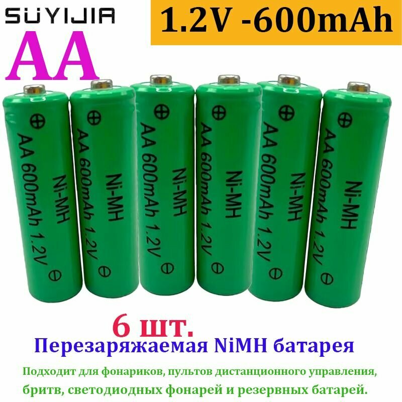 SUYIJIA 1,2 В 600 мАч аккумулятор аа NiMH аккумуляторная батарея, подходит для камер, микрофонов, фонариков, пультов дистанционного управления, MP3 MP4 плееров, электробритв для бытовой электроники для портативных устройств