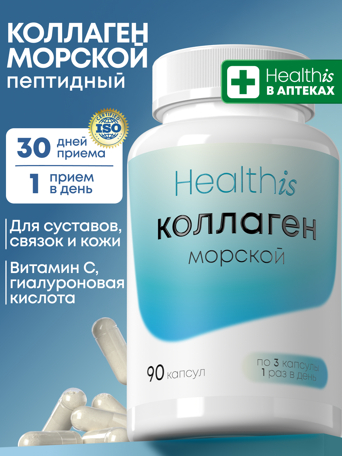 Морской коллаген с гиалуроновой кислотой для суставов, хрящей и связок, collagen peptides 90 капсул