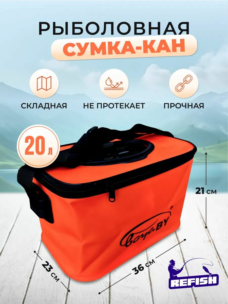 Сумка-кан рыболовная складная 20 л, ведро с регулируемой плечевой лямкой