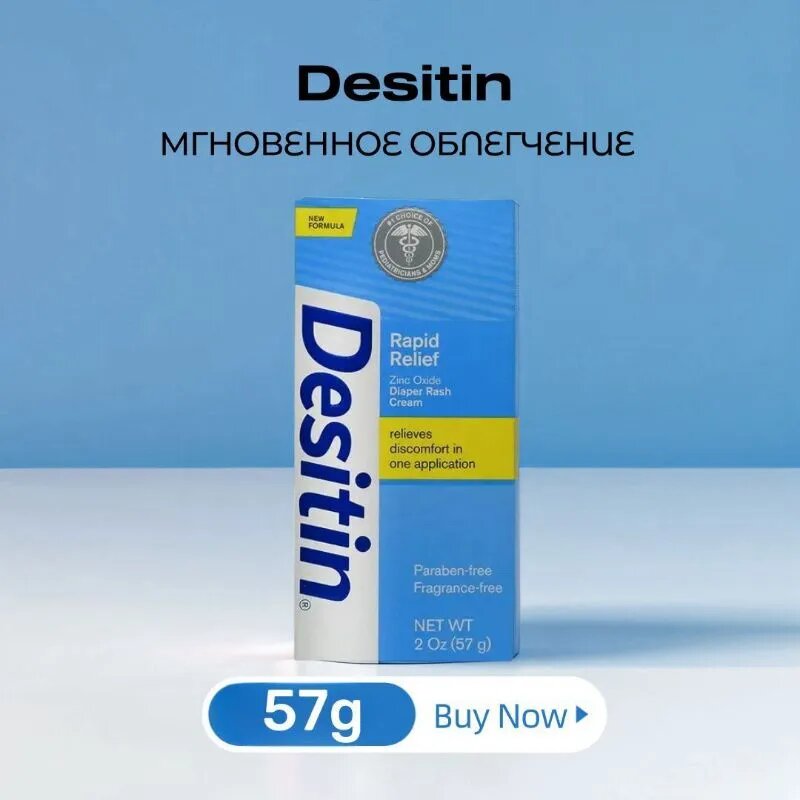 Desitin 57гр, Крем от опрелостей, мгновенное облегчение, многоцелевая детская мазь от пеленочного дерматита с защитным средством