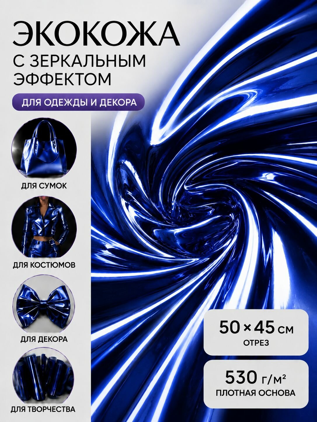 Зеркальная искусственная кожа/голографическая экокожа, ш-137 см, плотность 530 г/м2, цена за отрез 50х45 см