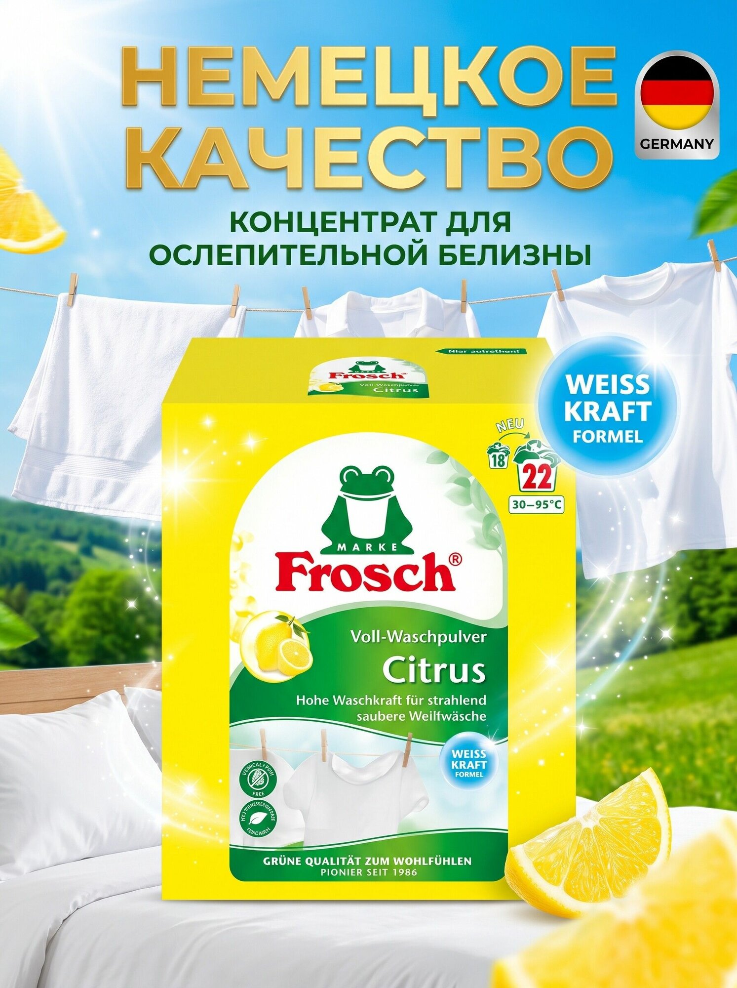 Порошок стиральный автомат Frosch Цитрус, 1,45 кг, для белого белья, концентрированный, производство Германия