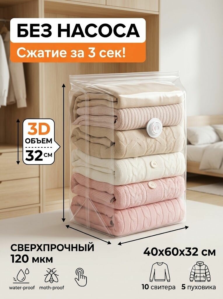 Вакуумные пакеты для хранения вещей и одеял,3D объемный компрессионный пакет для одежды и пуховиков, набор чехлов для переезда и путешествий без насоса 120 мкм