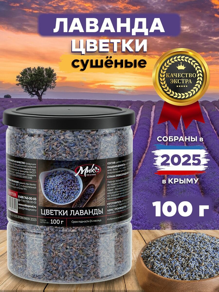 Лаванда сушеная для чая, цветки лаванды для выпечки, саше и творчества 100 гр чая выпечки саше творчества