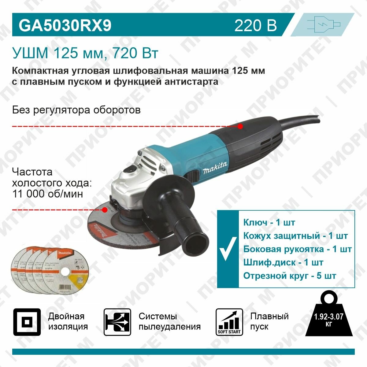 Угловая шлифовальная машина Makita GA5030RX9 125 мм, 720 Вт