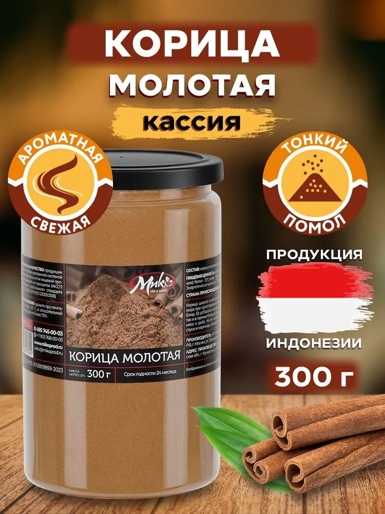 Корица молотая натуральная Индонезия 300 гр для кофе и выпечки (высший сорт)