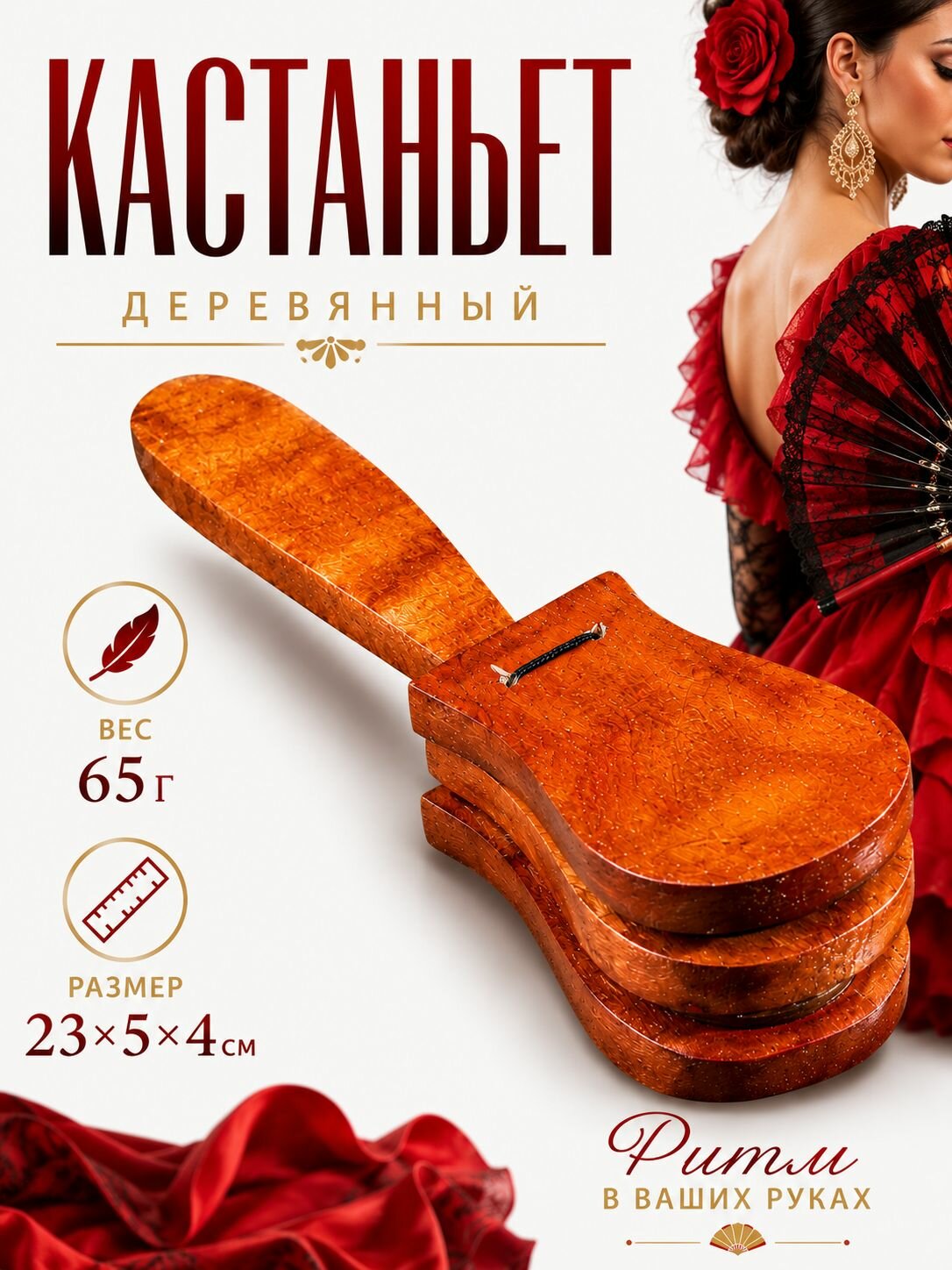 Кастаньеты на ручке Dasmax деревянные, 23 х 5 х 4 см