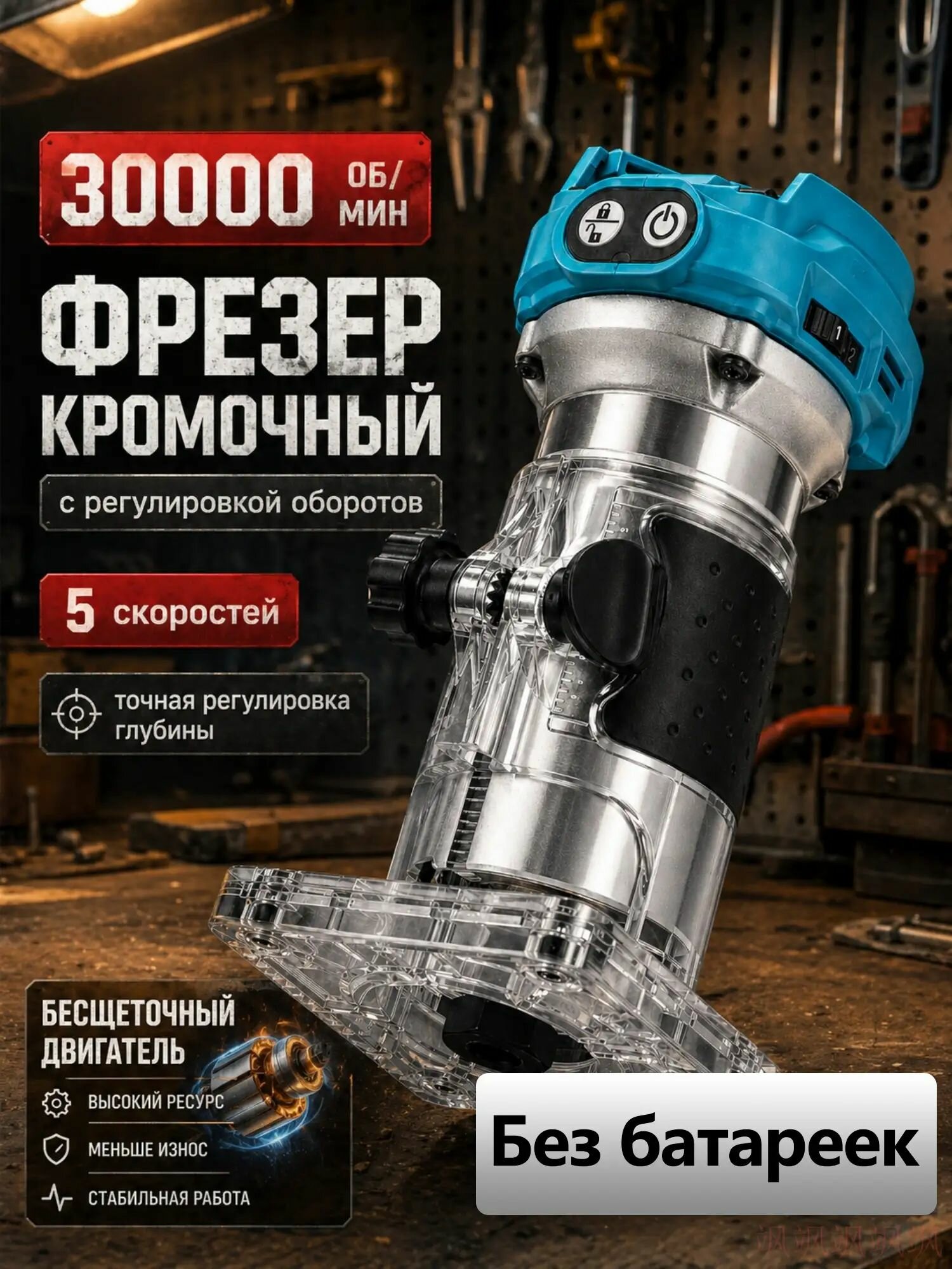 Беспроводной угловой фрезер Kingtree 21 В, 30 000 об/мин, 1600 Бт, бесщеточный двигатель, Без батареек
