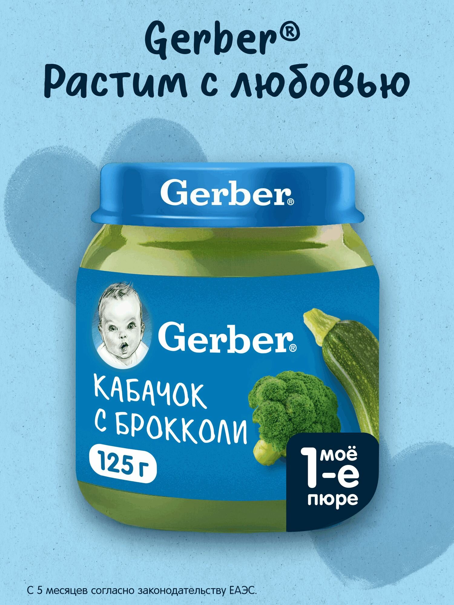 Пюре детское овощное Gerber® Кабачок Брокколи, с 5 месяцев, 125г кабачок брокколи 125г с 5 месяцев овощное пюре