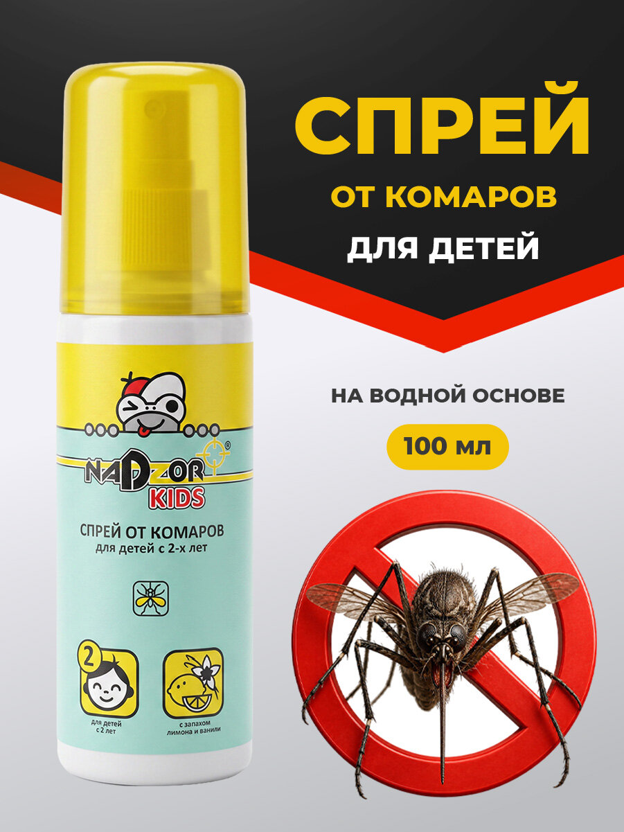 Спрей от комаров и мошек для детей Nadzor отпугивающий 100мл