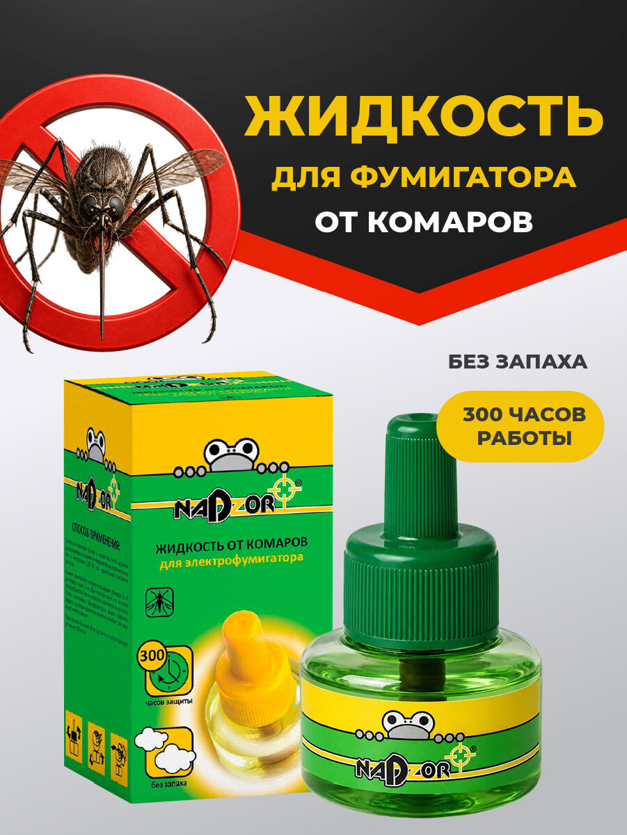 Жидкость для электрофумигатора от комаров Nadzor 30мл (без запаха)