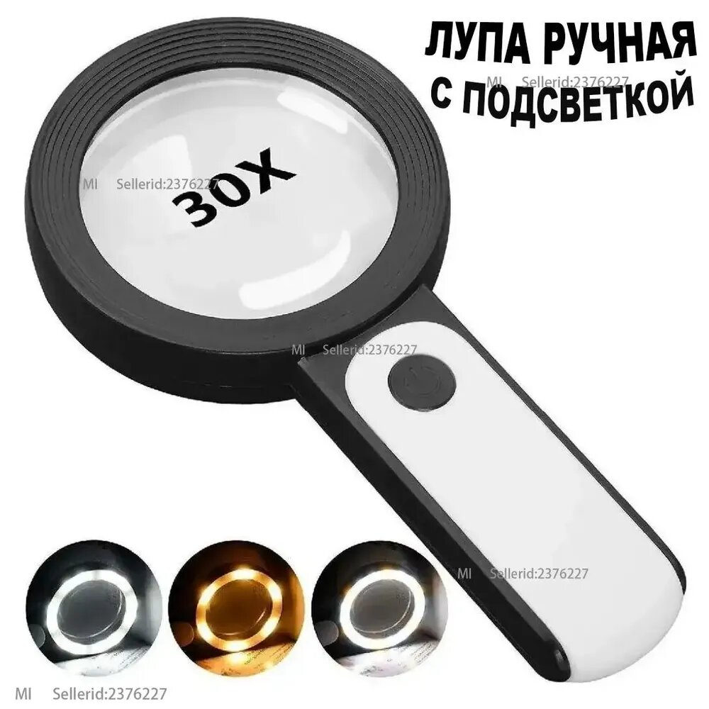 Xiaomi Лупа с подсветкой, 30-кратное увеличение, диаметр линзы 80 мм, черная, стеклянная линза
