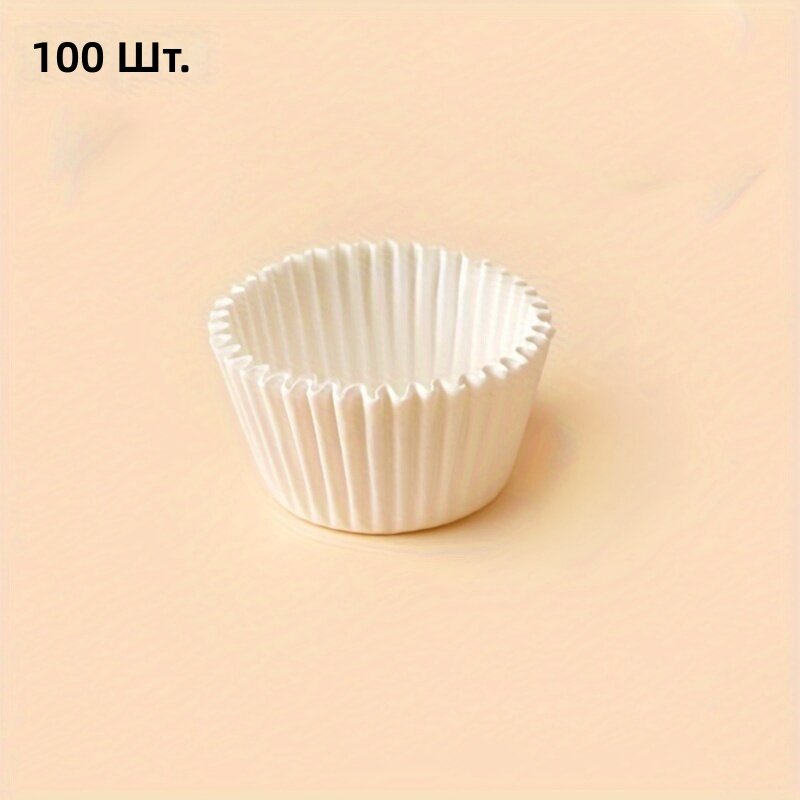 Бумажные формы для кексов и маффинов, средние, 100 штук