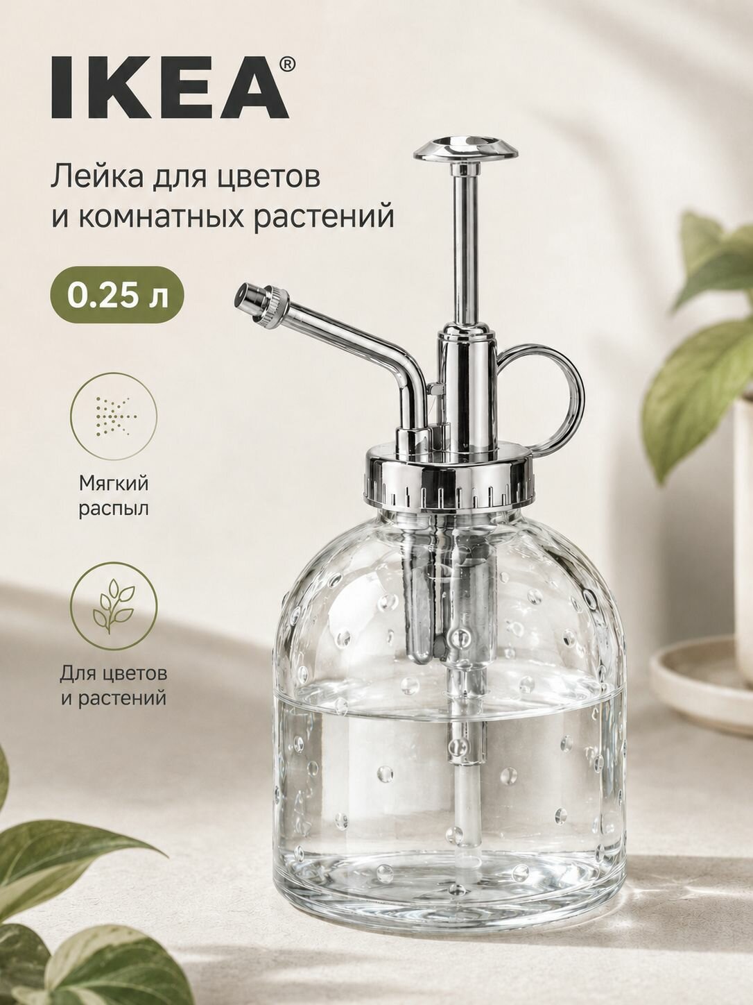 IKEA Лейка, 0.25 л 1 шт