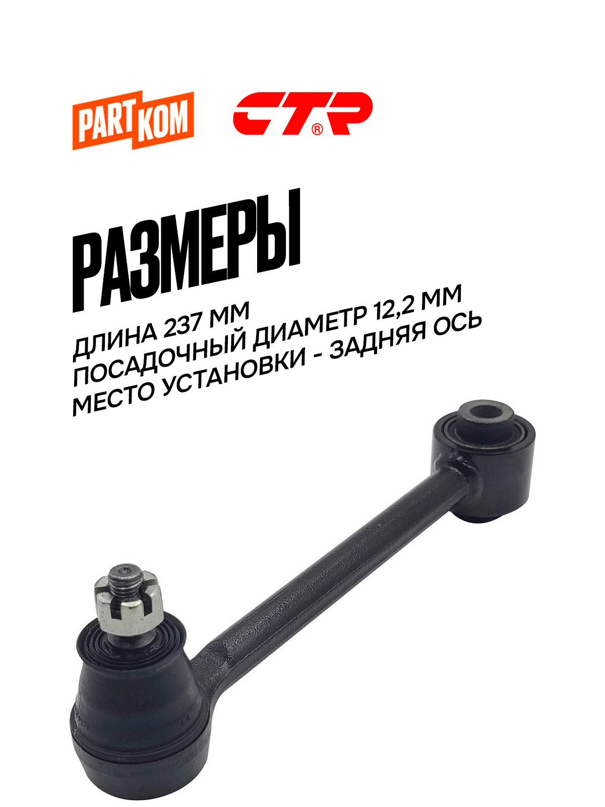 Рычаг подвески задний поперечный CTR CQ0155 для HYUNDAI i30, KIA Ceed / Хендай, Киа — фото 1