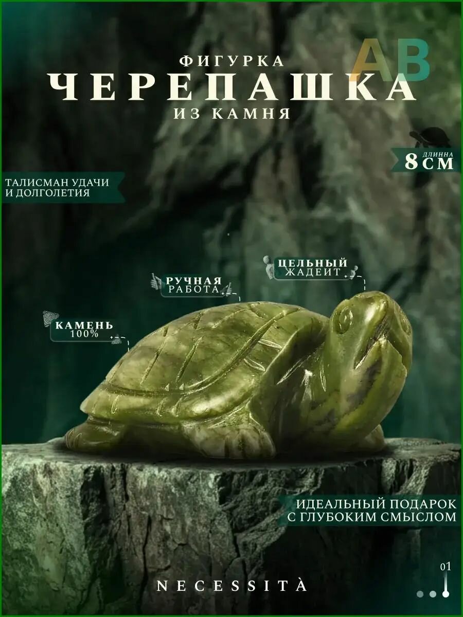 Талисман Оберег/Черепашка из натурального цельного камня жадеита
