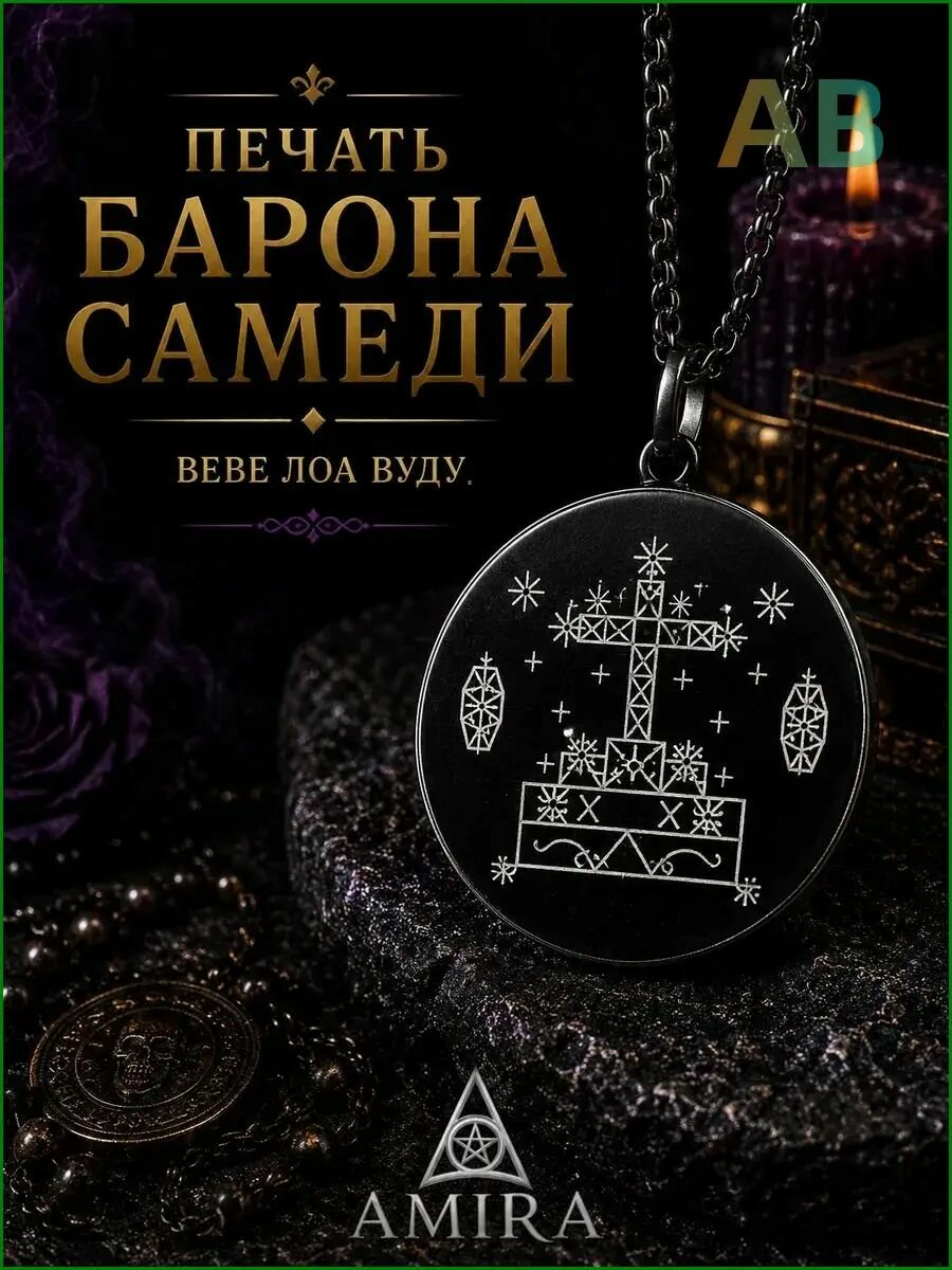 Талисман Оберег/Волшебное ожерелье-Хранитель и защитник семьи