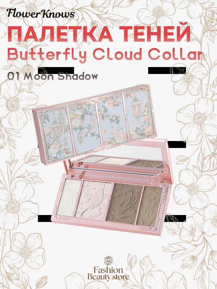 Flower Knows Палетка для контуринга Butterfly Cloud collar embossed