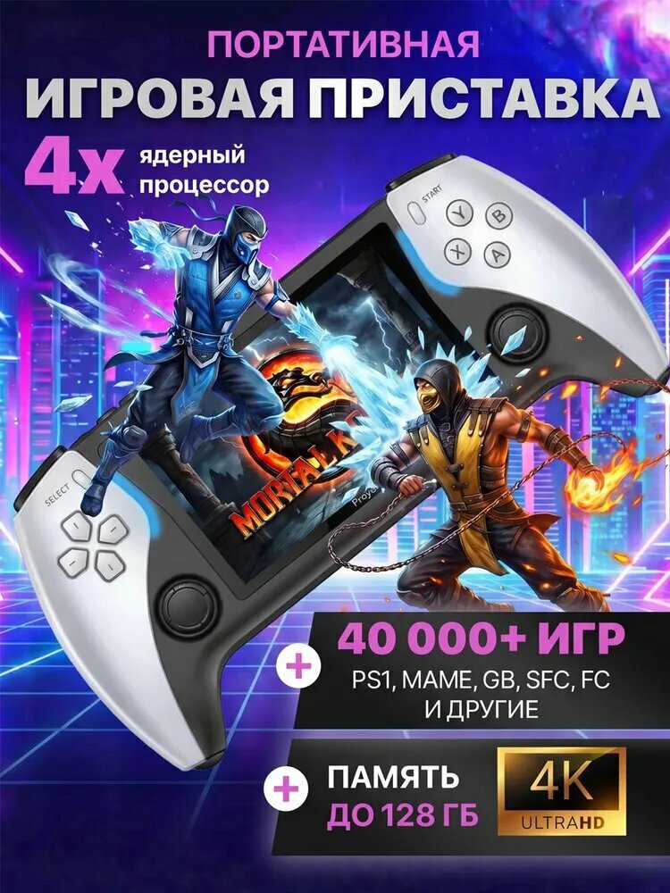 Игровая приставка для телевизора / Игровая консоль 4K , игры Nintendo, Sega, новинка 2026