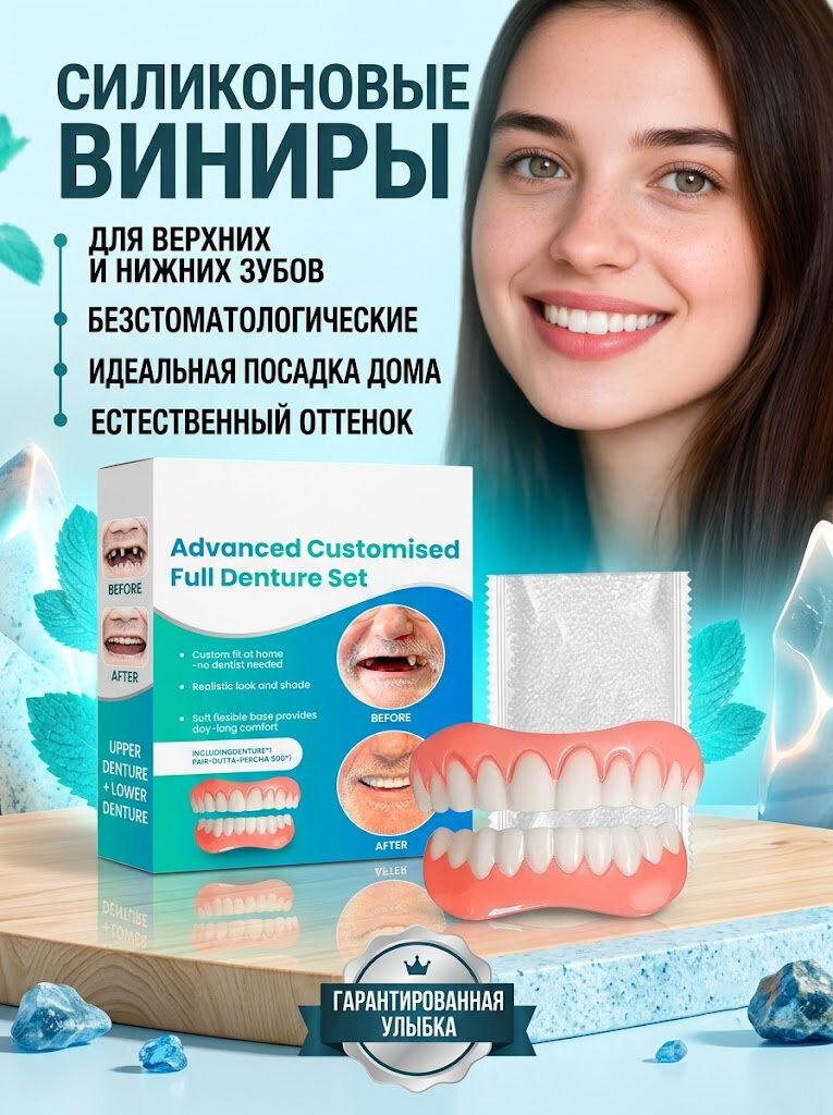 Временные зубы, набор для коррекции улыбки и комфортного ношения