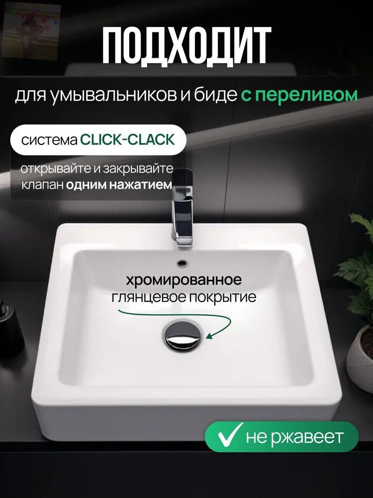 Донный клапан для раковины 1 1/4" с переливом, нажимной механизм, латунь, хром — фото 1