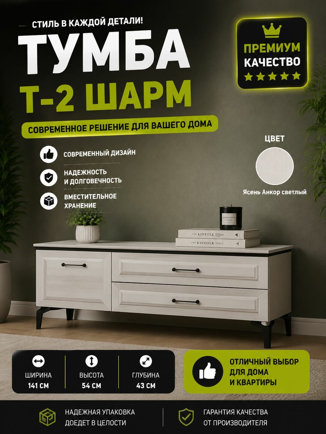 Тумба Т-2 Шарм Ясень Анкор светлый, ширина 141 см, консоль, с ящиками, в спальню, в гостиную