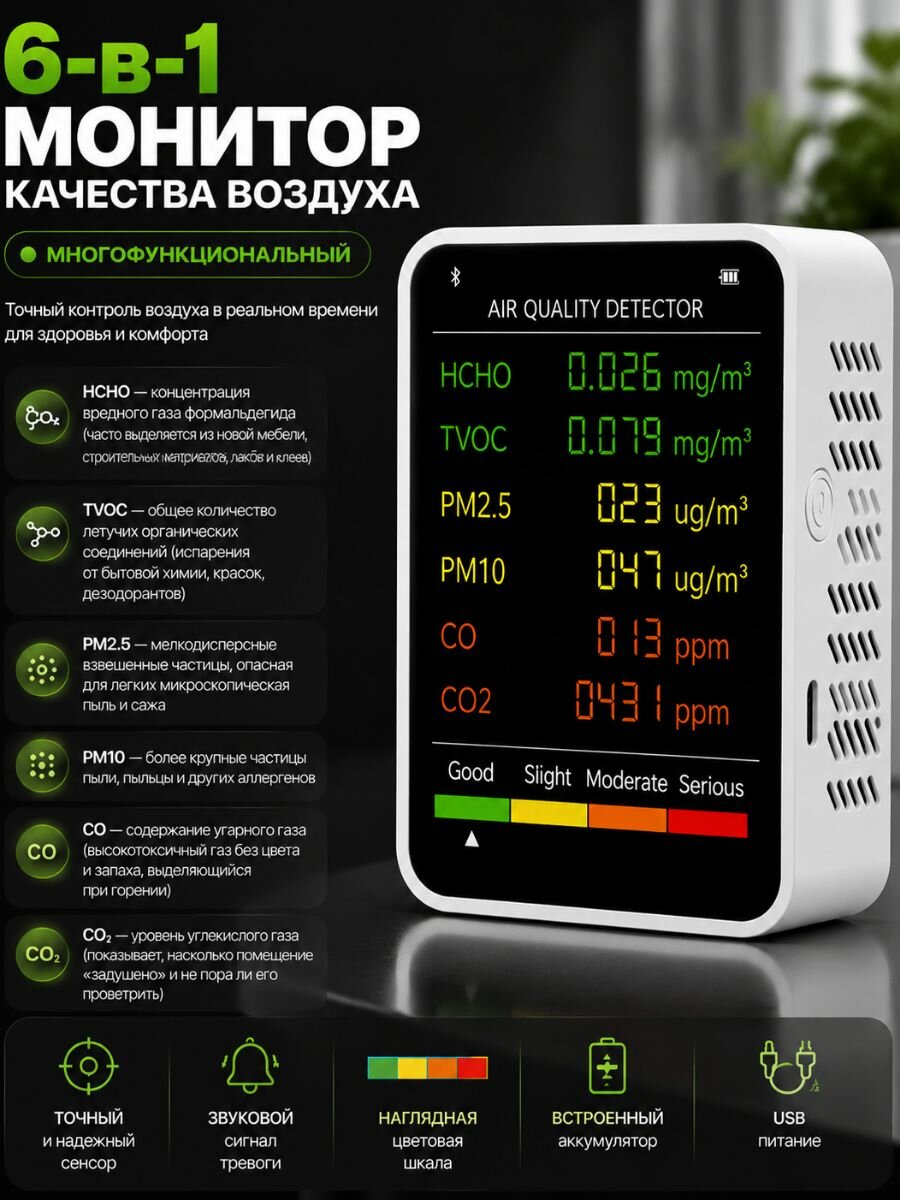 Монитор качества воздуха дозиметр 6 в 1 (HCHO, TVOC, PM2.5, PM10, CO, CO2), белый