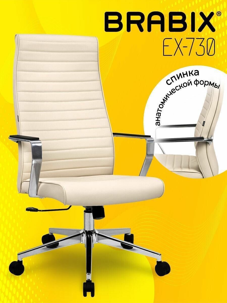 Кресло BRABIX PREMIUM Solo EX-730, алюминий, хром, экокожа, бежевое, 532937