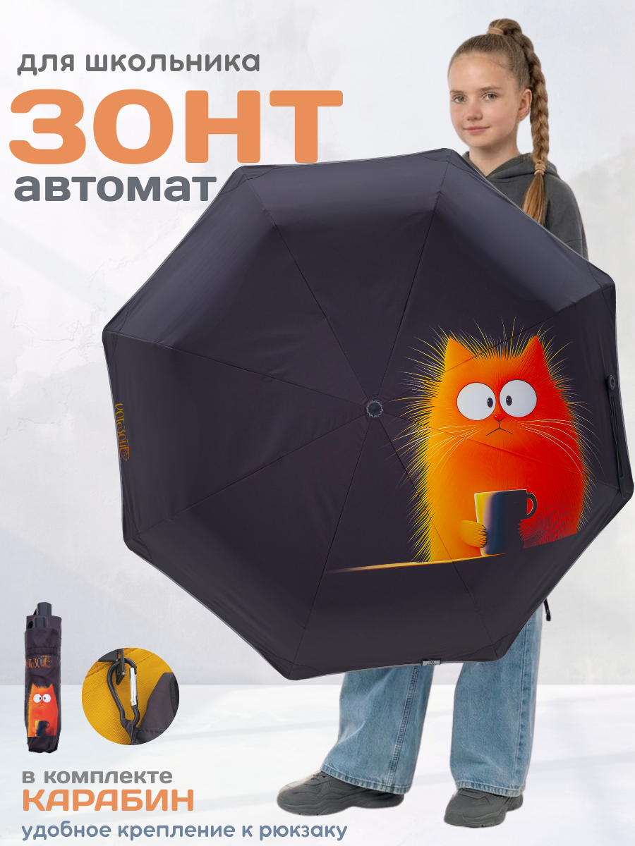 Смарт-зонт