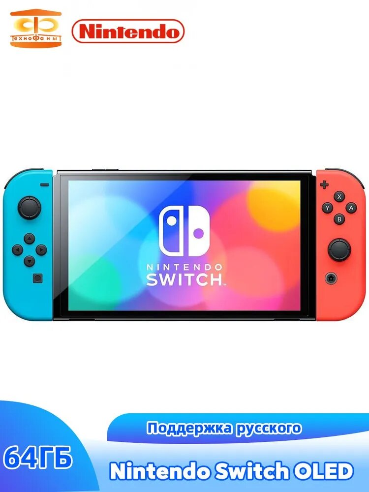Игровая приставка 7-дюймовым экраном Nintendo Switch OLED 64 ГБ Поддержка русского языка