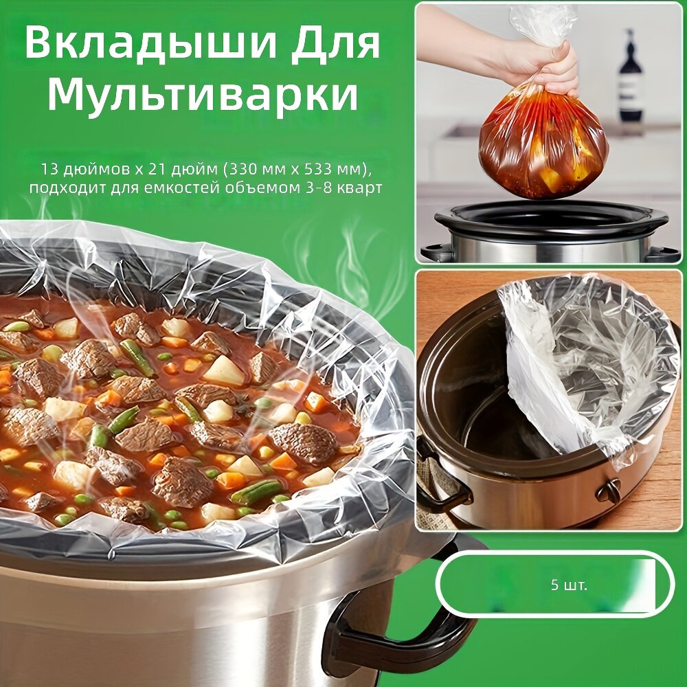 Одноразовые пакеты-вкладыши для медленноварки, 5 шт, 13x21 дюйм, для кастрюль 3-8 кварт, овальные и круглые, для праздничных блюд (Хэллоуин, Рождество, День благодарения)