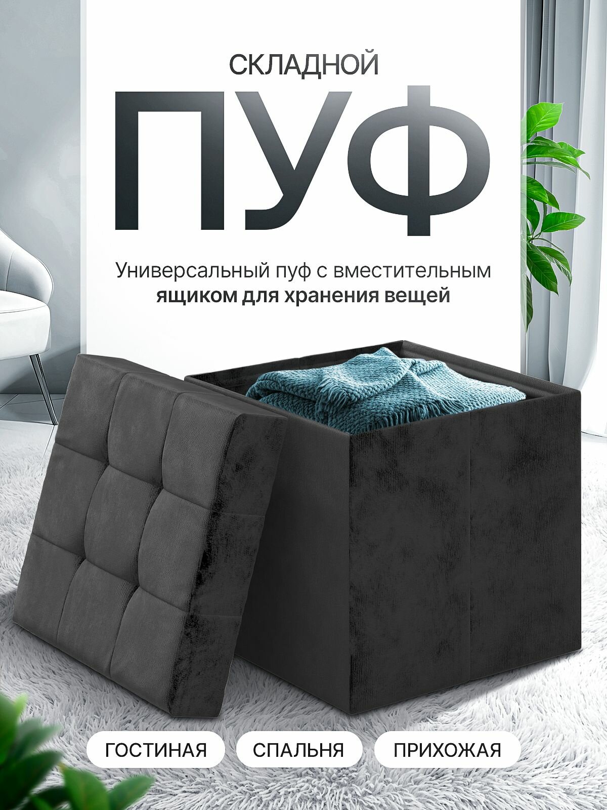 Пуф Komfort-201 чёрный с ящиком, банкетка в прихожую, детский, мягкий, в гостиную, маленький, узкий, на балкон и в спальню