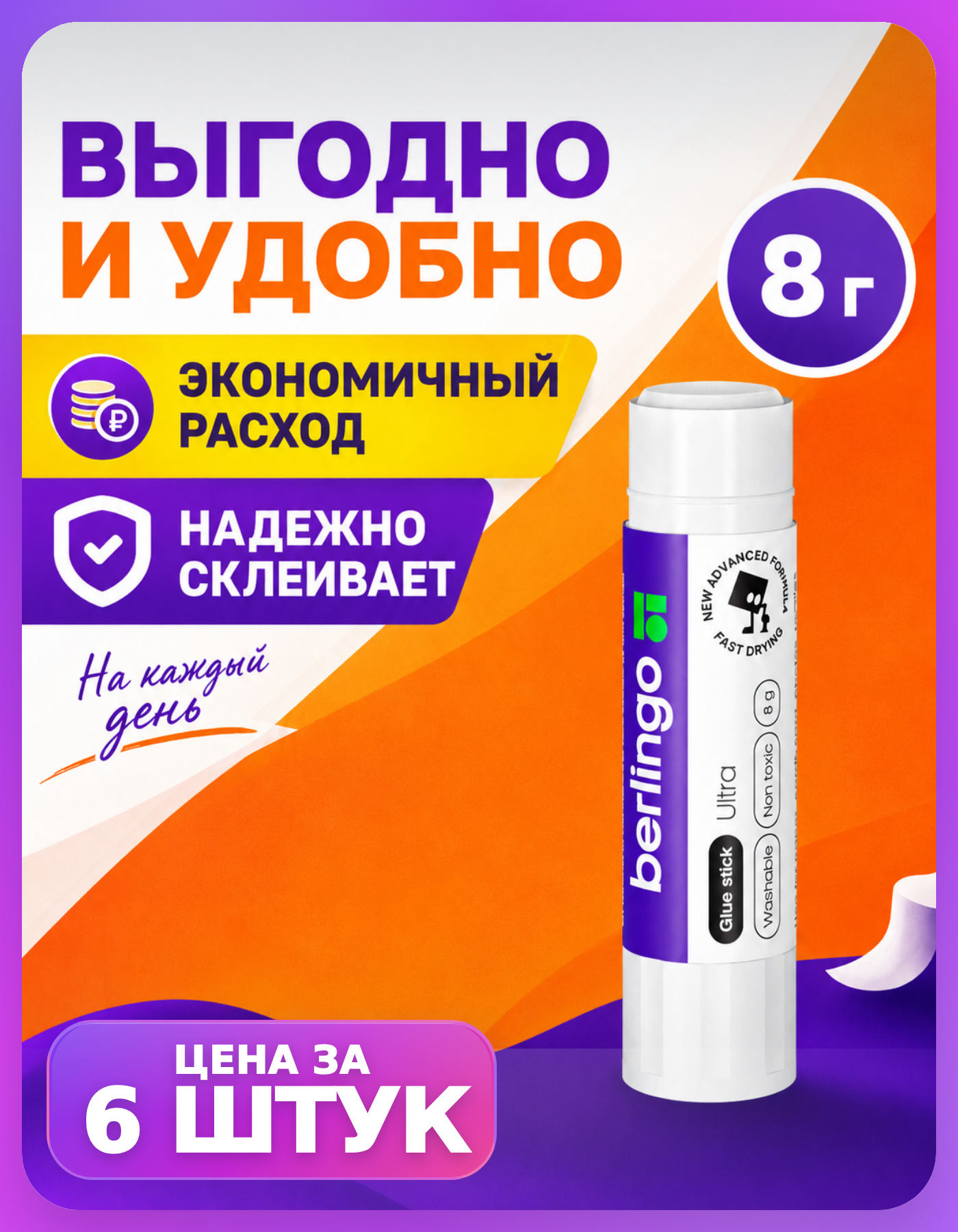 Клей-карандаш экономичный Berlingo 8 г, 6 шт