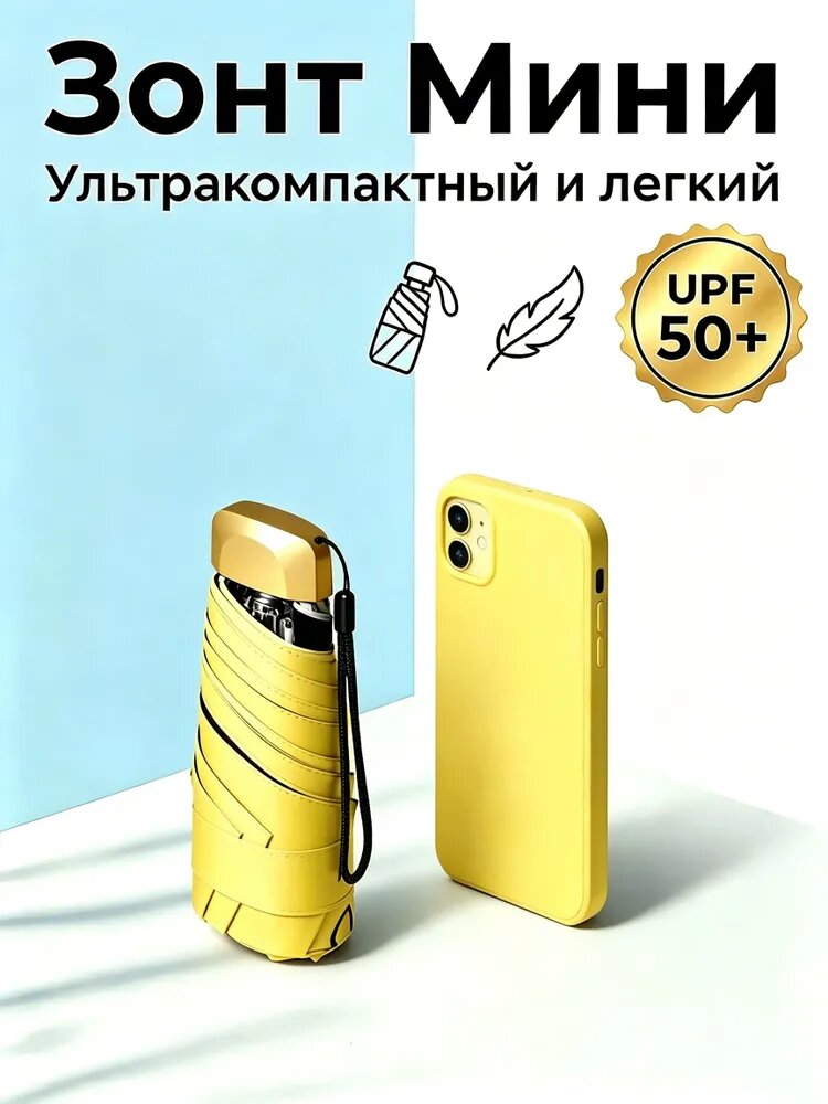 Зонт