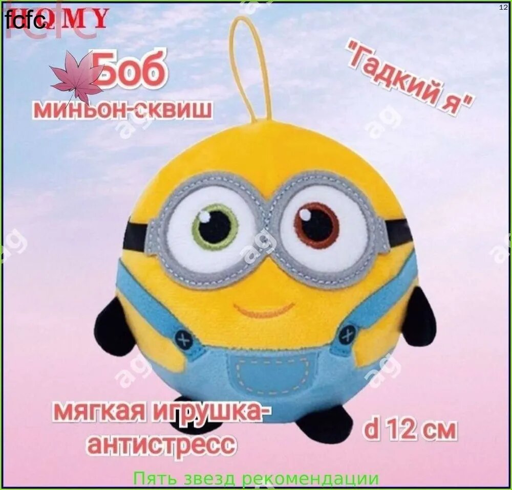 Мягкая антистресс игрушка 12 см, эксклюзивный миньон Боб из Гадкого я