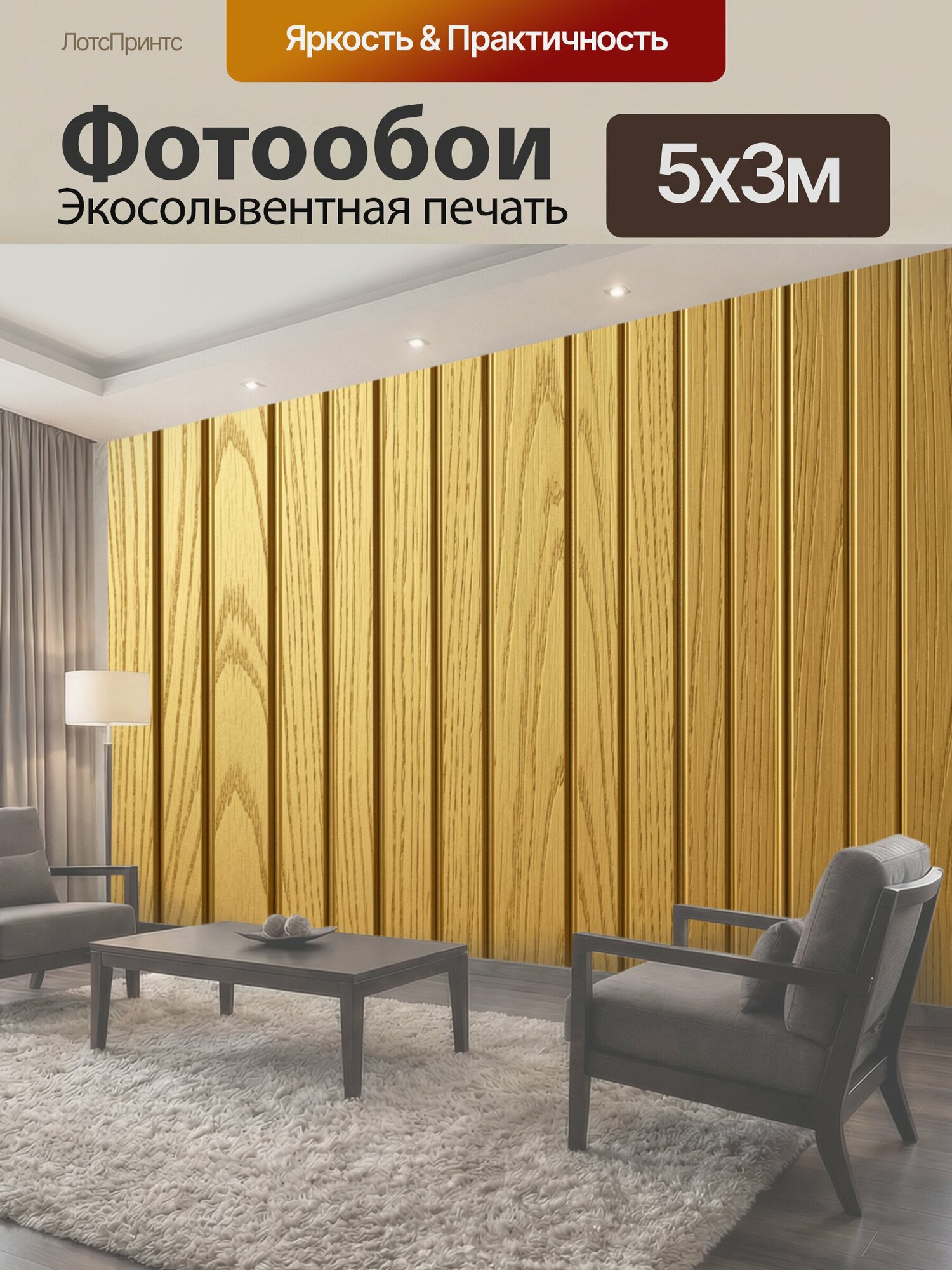 Фотообои "Бамбуковая текстура с золотым отблеском. Повторяющийся узор деревянных ламелей с фактурой бамбука. Тёплая золотисто-бежевaя палитра." 500x300 см. экосольвентная печать