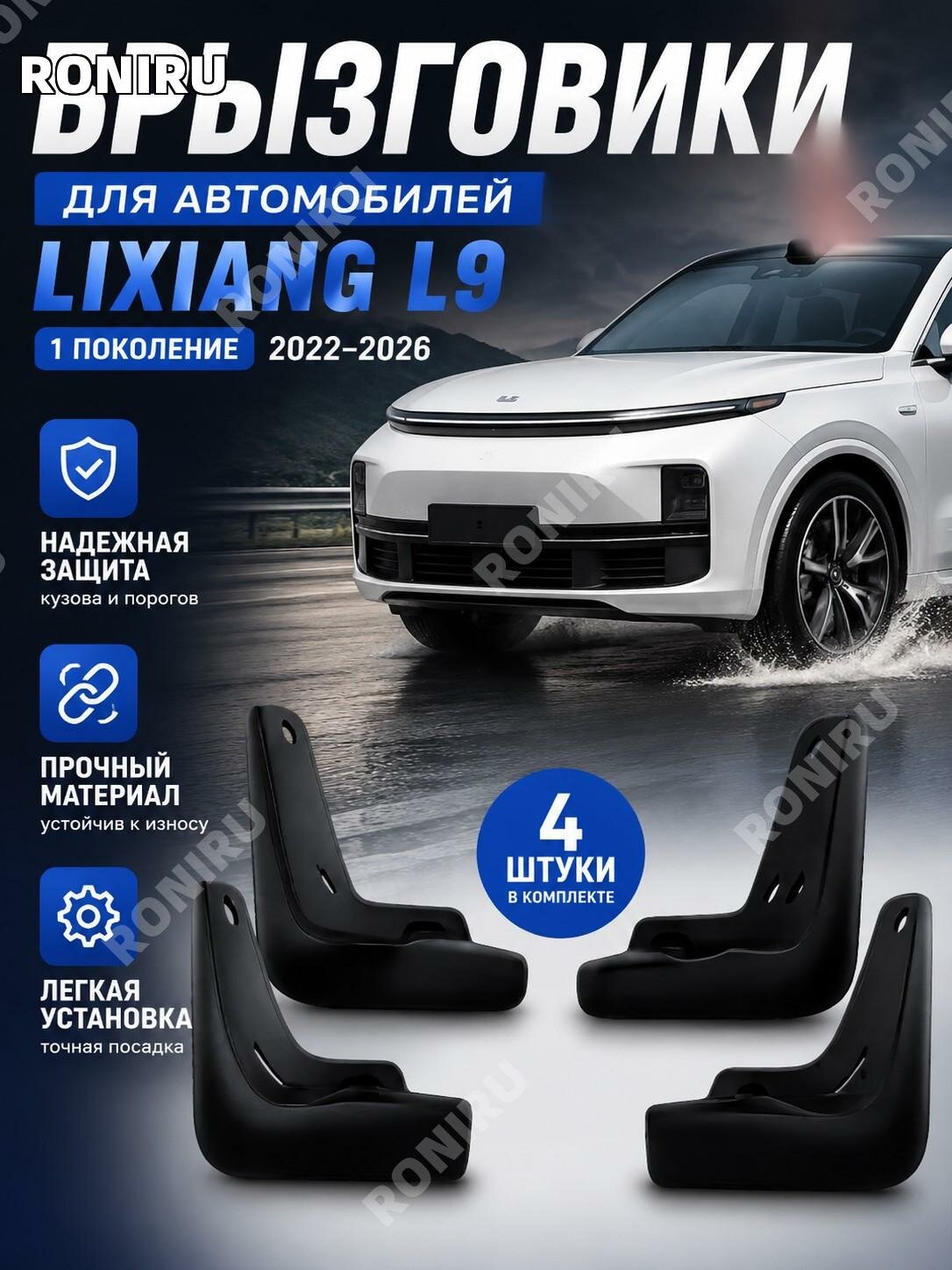 Брызговики TECAR для автомобиля, комплект 4 шт.
