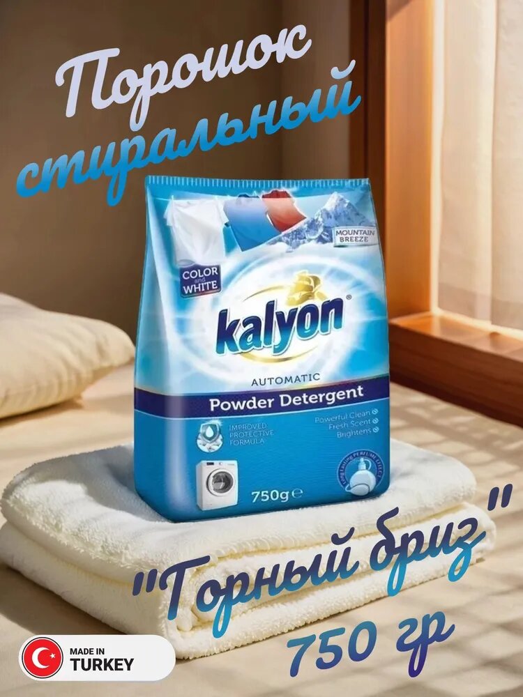Kalyon Стиральный порошок 750 г Для белых тканей, Для цветных тканей