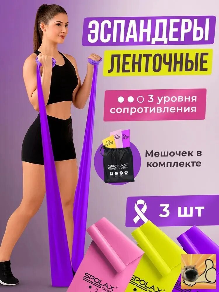 Набор эспандеров для дома! 3 ленточных эспандера для фитнеса и растяжки