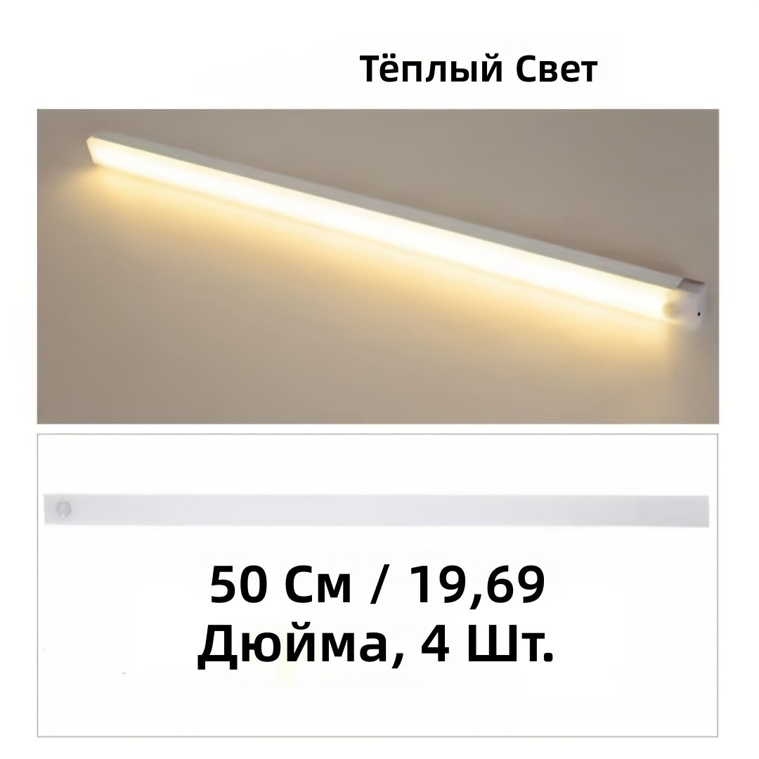 Светодиодная лента с датчиком движения, 4 шт, 50 см, USB-C, магнитное крепление, регулировка яркости, теплый свет