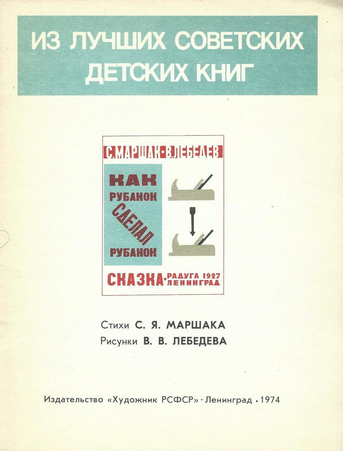 Как рубанок сделал рубанок