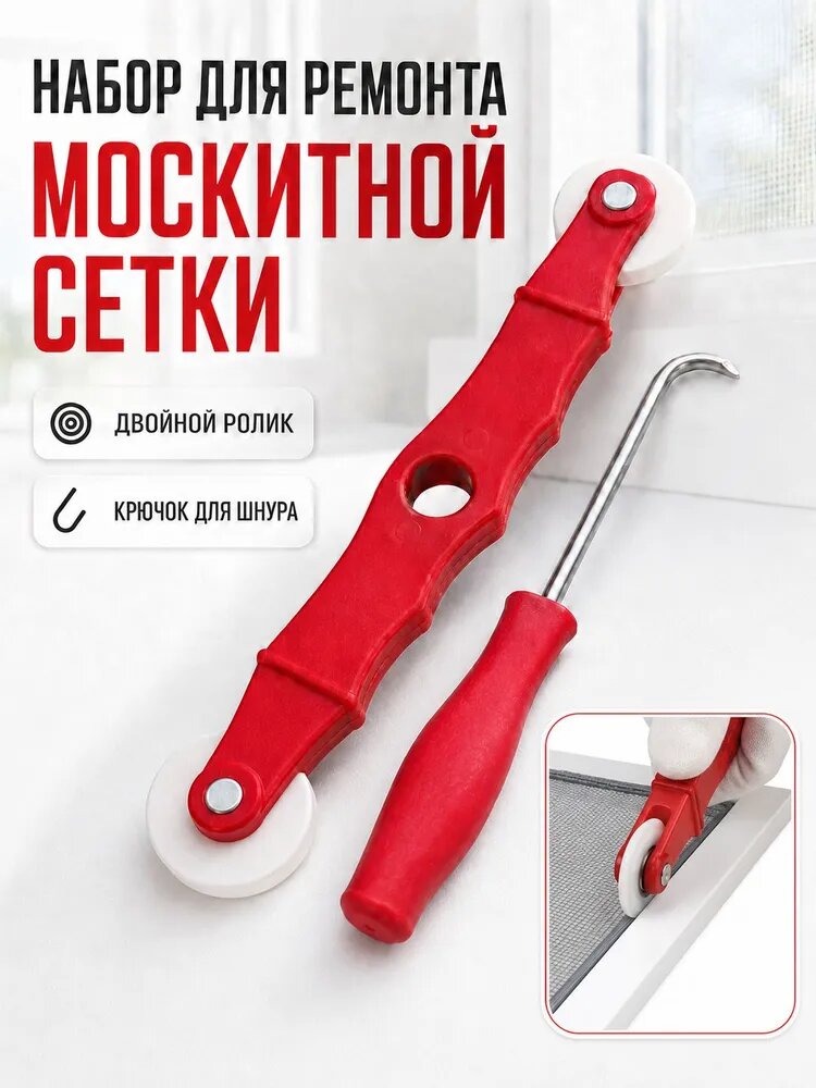 Ролик для москитной сетки 2 в 1 для закатки шнура, инструмент для установки и ремонта москитных сеток на пластиковые окна и балкон