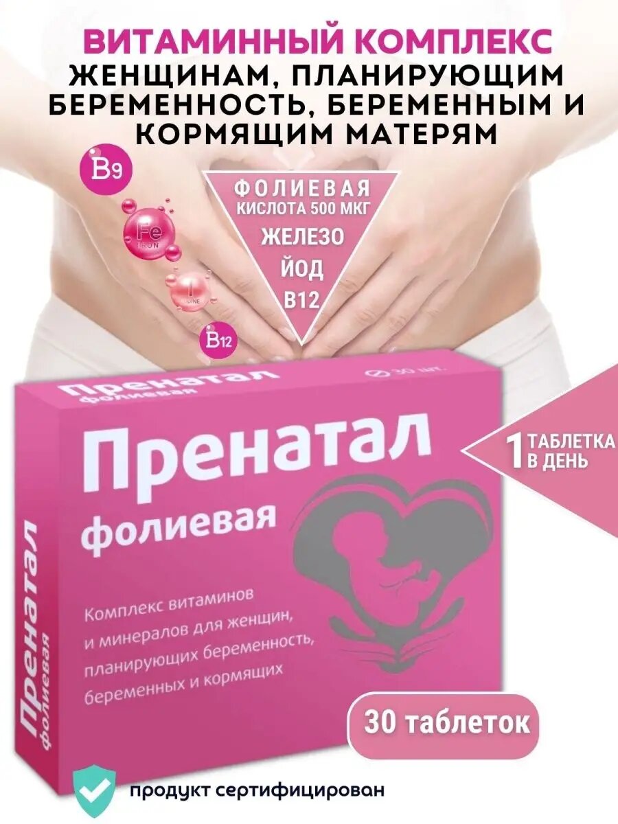 Пренатал фолиевая таб. 130мг №30 1 уп.