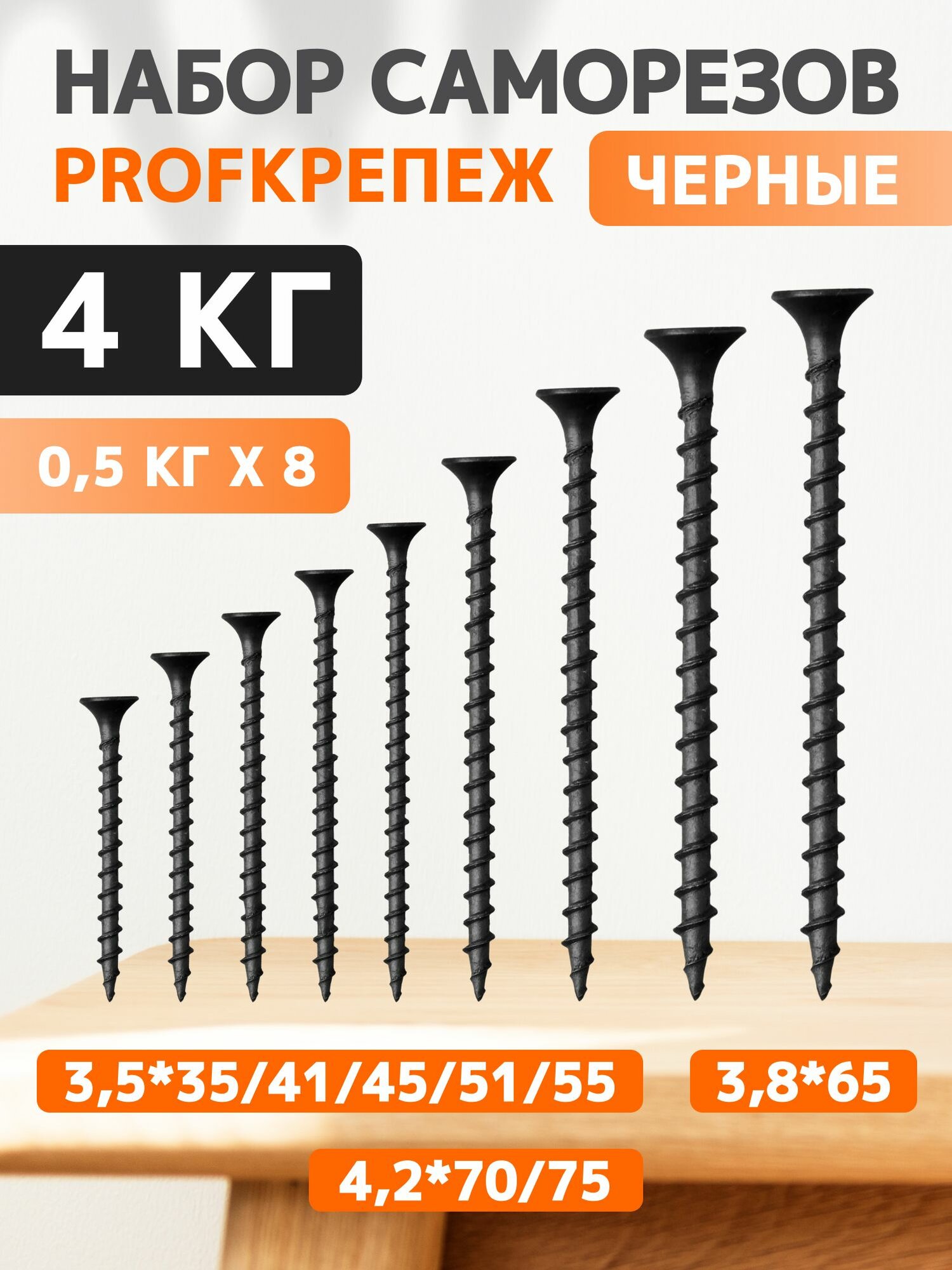 Саморезы ПрофКрепеж, для гипсокартона и дерева, плоские, оцинкованные, 4 кг, 3.5х16/19/25/32/35/41/45/51