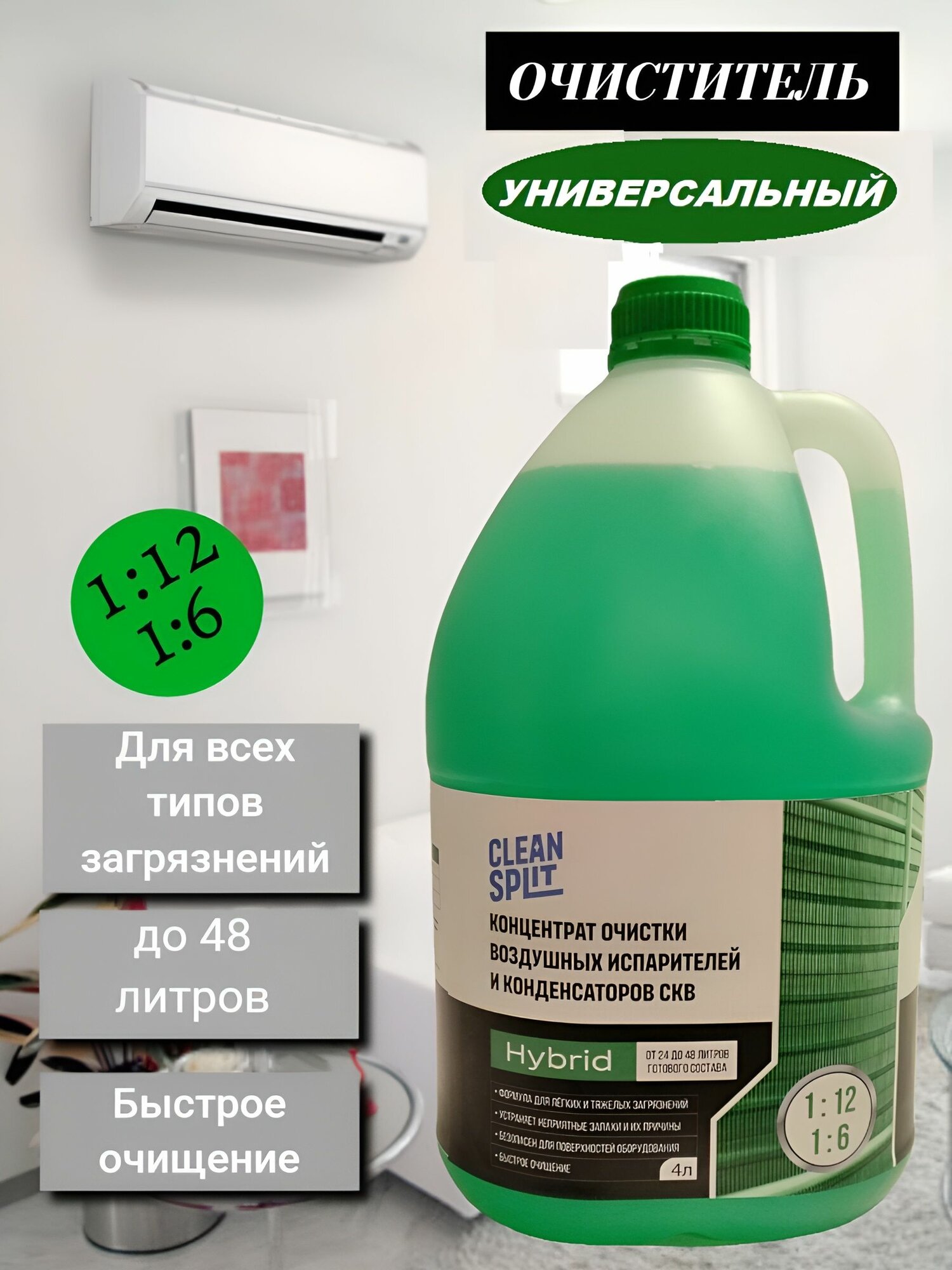 Очиститель испарителя и конденсатора кондиционера, концентрат (1:12-1:6), CLEAN SPLIT