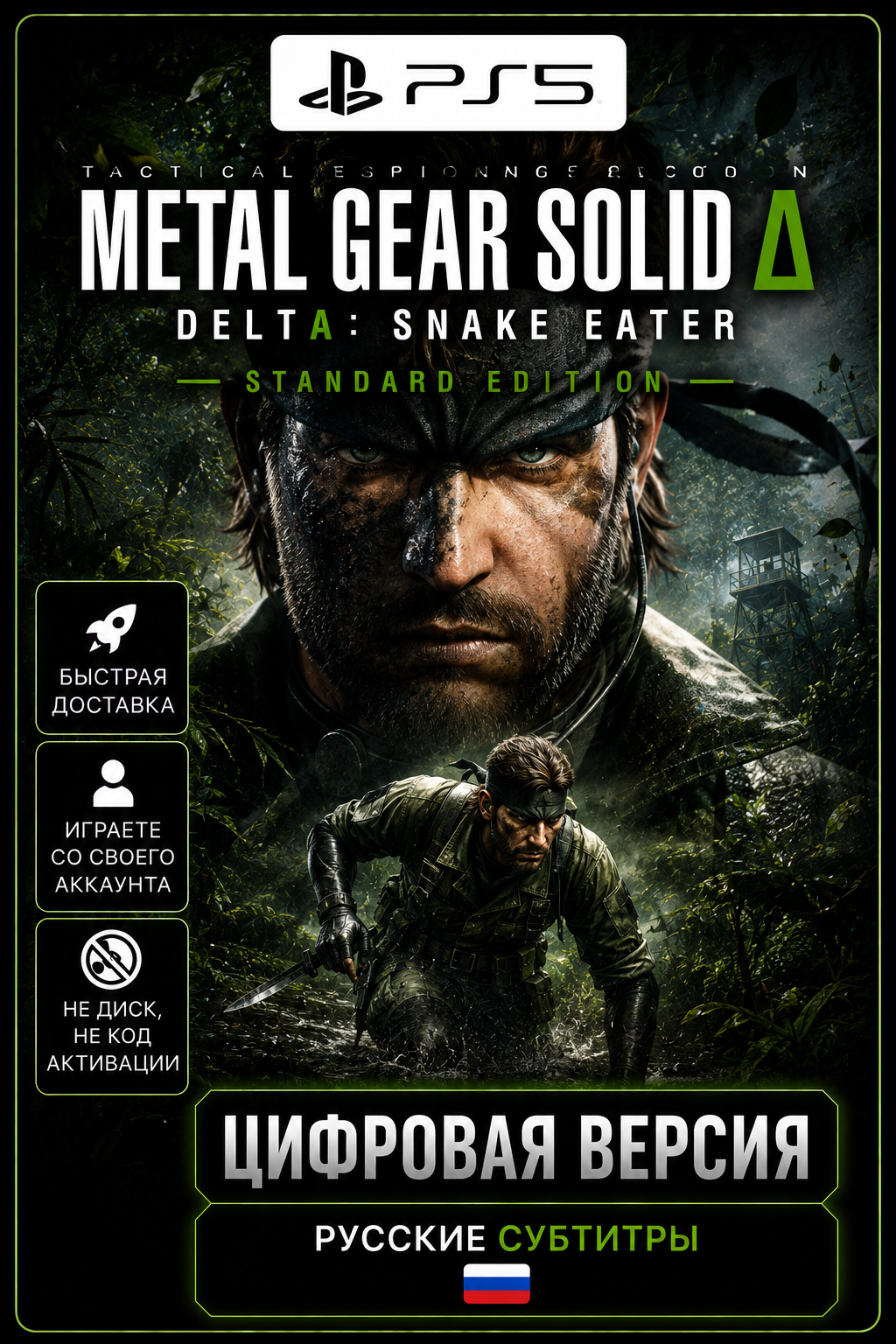 Игра METAL GEAR SOLID Delta: SNAKE EATER Standard Edition для PlayStation PS5
