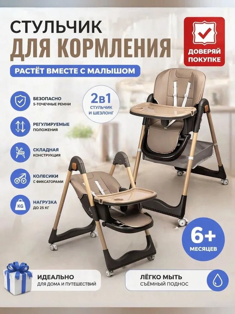 Стульчик для кормления ребенка детский стул для еды и кормления малыша
