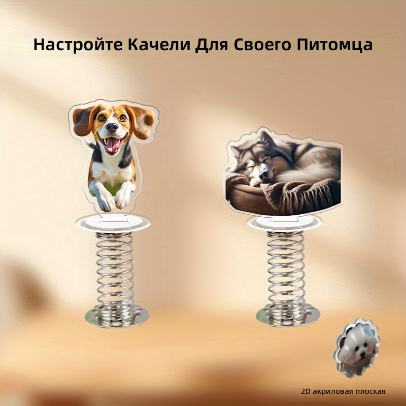 Набор 2 шт. качающиеся на пружине фигурки для авто с фото, 2D плоские акриловые, с двусторонним зеркальным эффектом, для приборной панели и стола, подарок для пар и владельцев питомцев