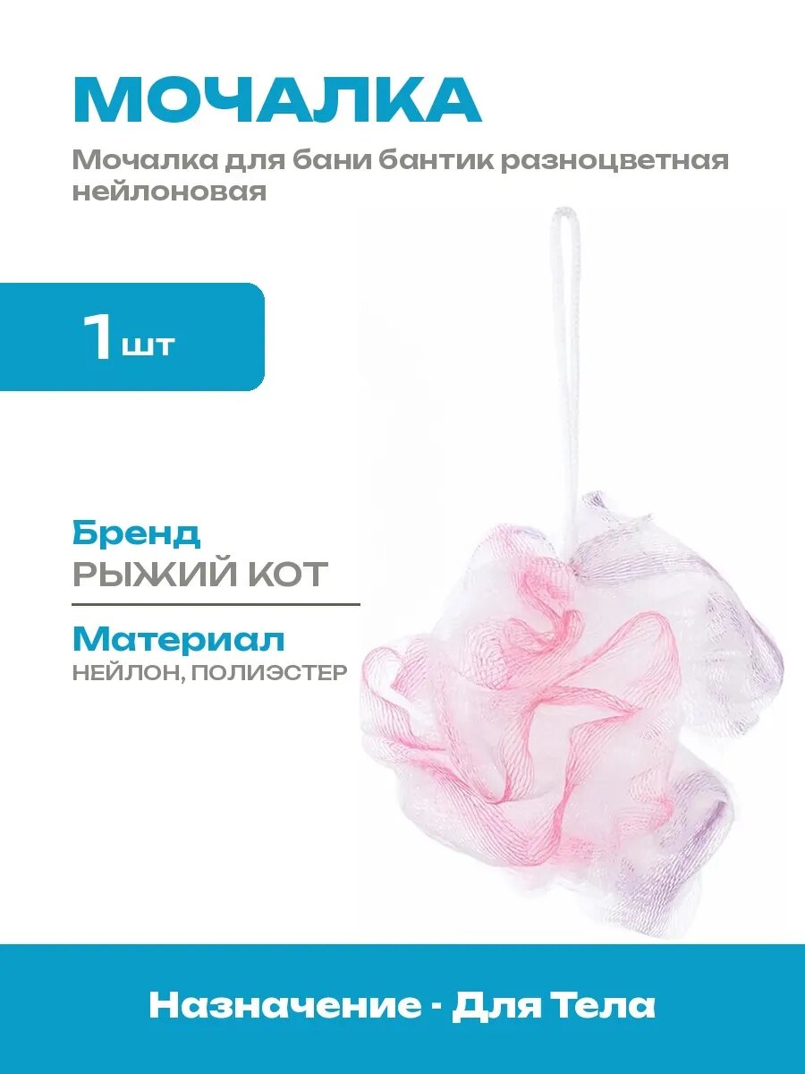 Мочалка для тела бантик разноцветная нейлон круглая 1 шт