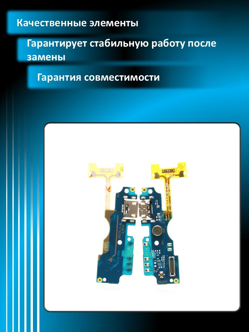 Шлейф для Itel Vision 2S (P651L) (модуль) + разъем зарядки + микрофон